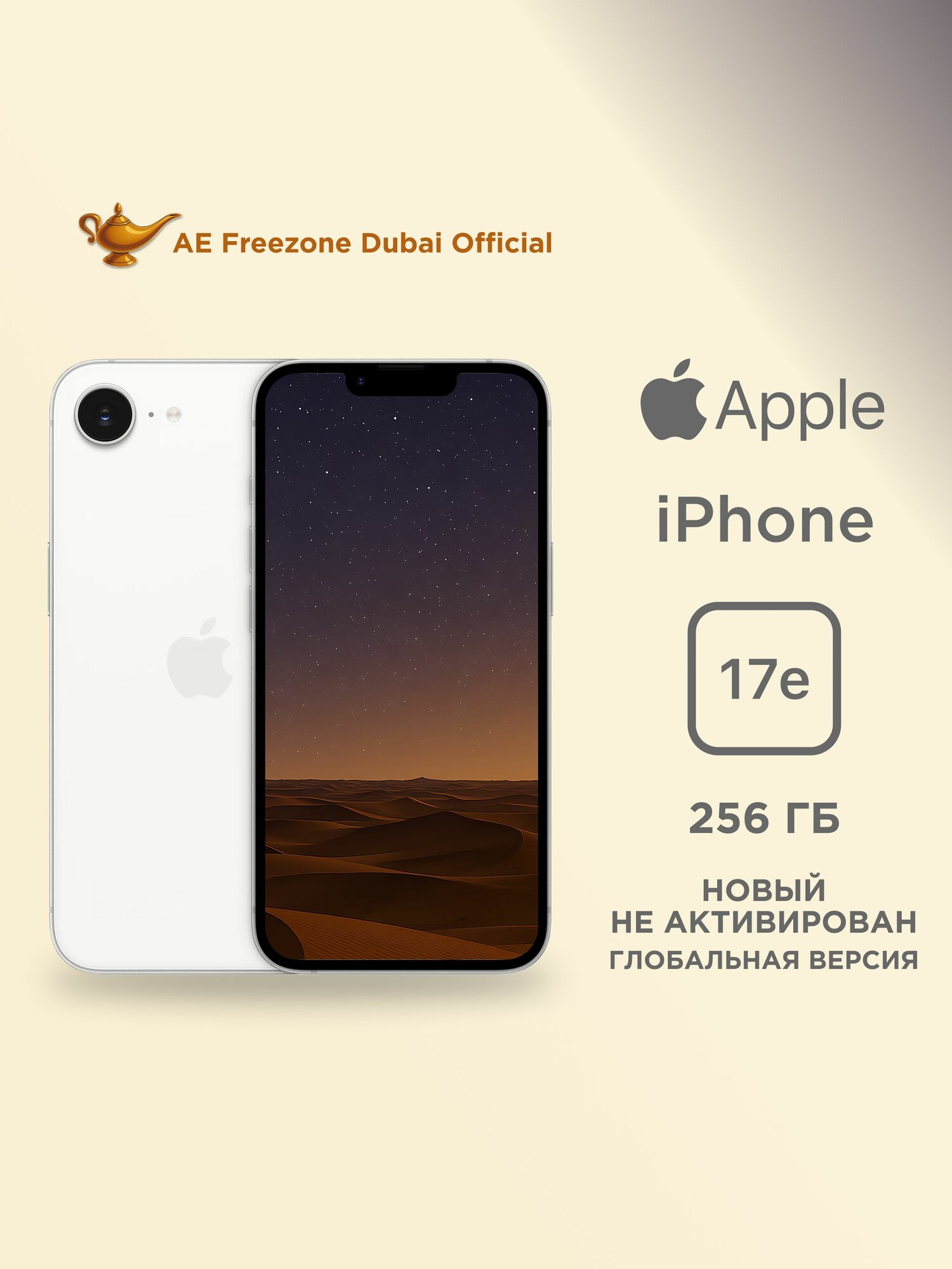 Смартфон Apple iPhone 17e, 6.1 ", 256 ГБ, цвет White (Белый)