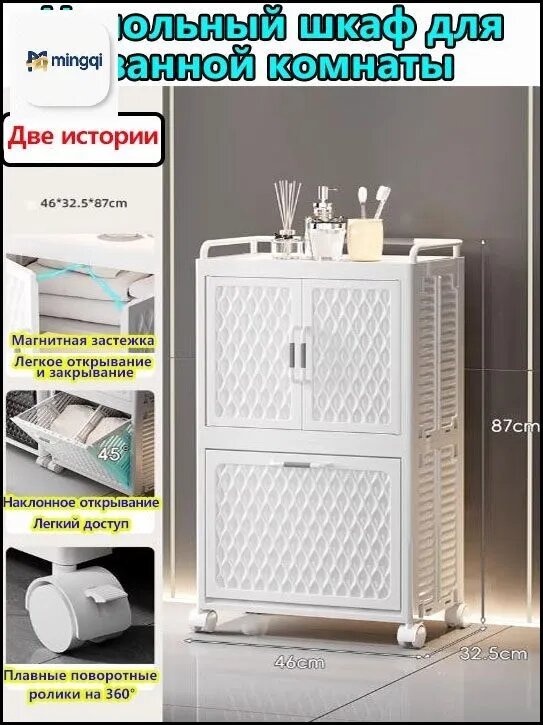 Тумба для ванной, 46х32.5х87 см
