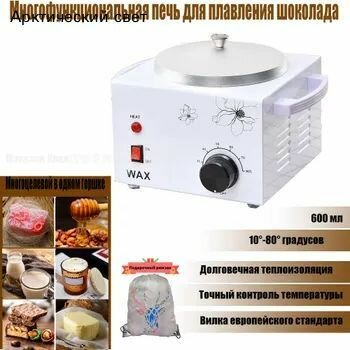 Мармит для подогрева и плавления шоколада