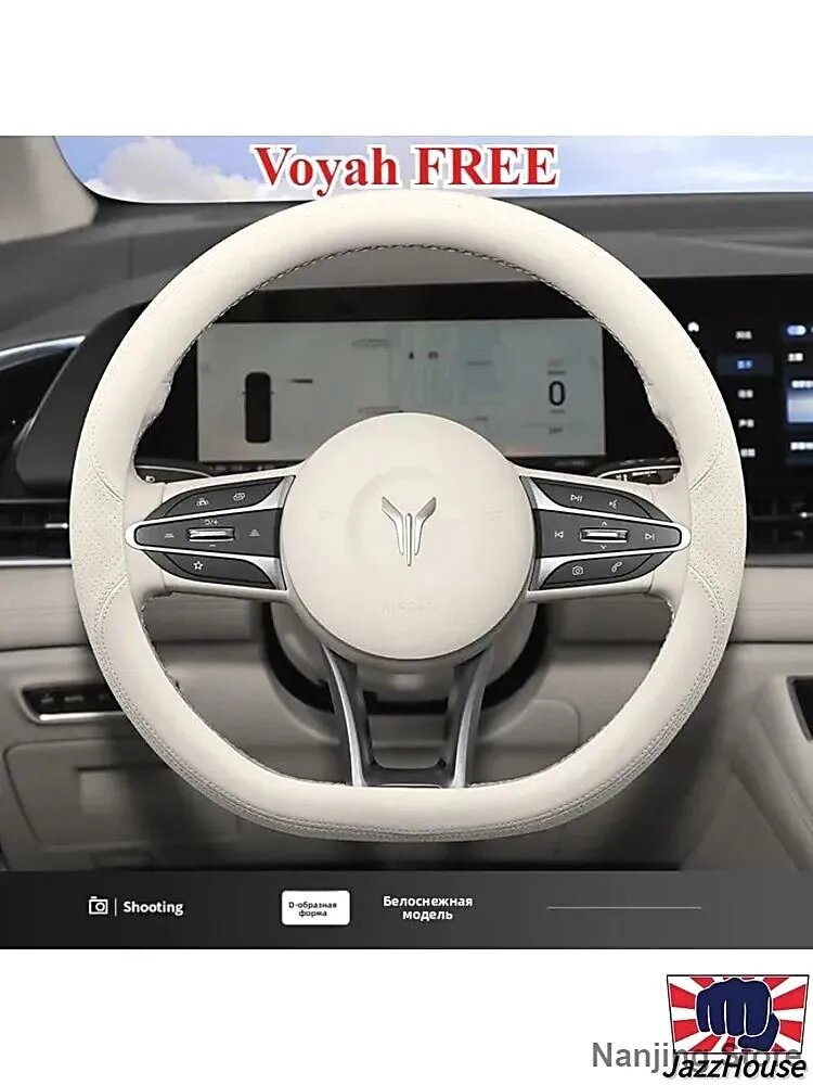 Оплетка на руль для Voyah FREE Белый кожаный чехол для руля