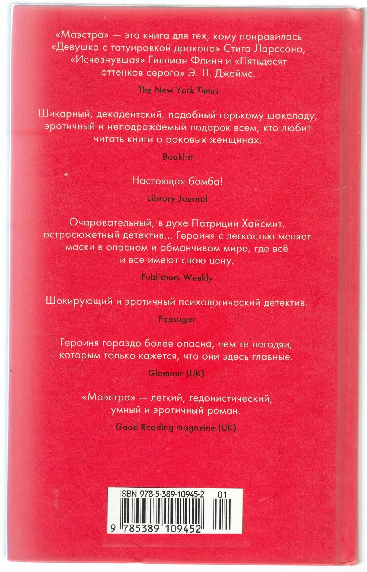 Л. С. Хилтон. Маэстра — фото 1