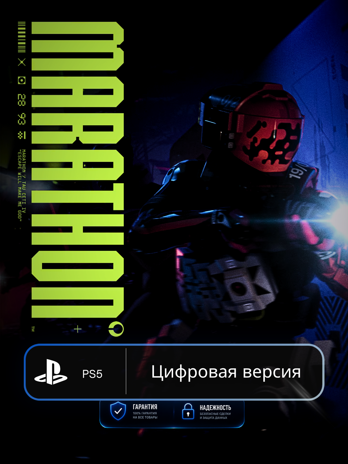 Игра Marathon для PS5