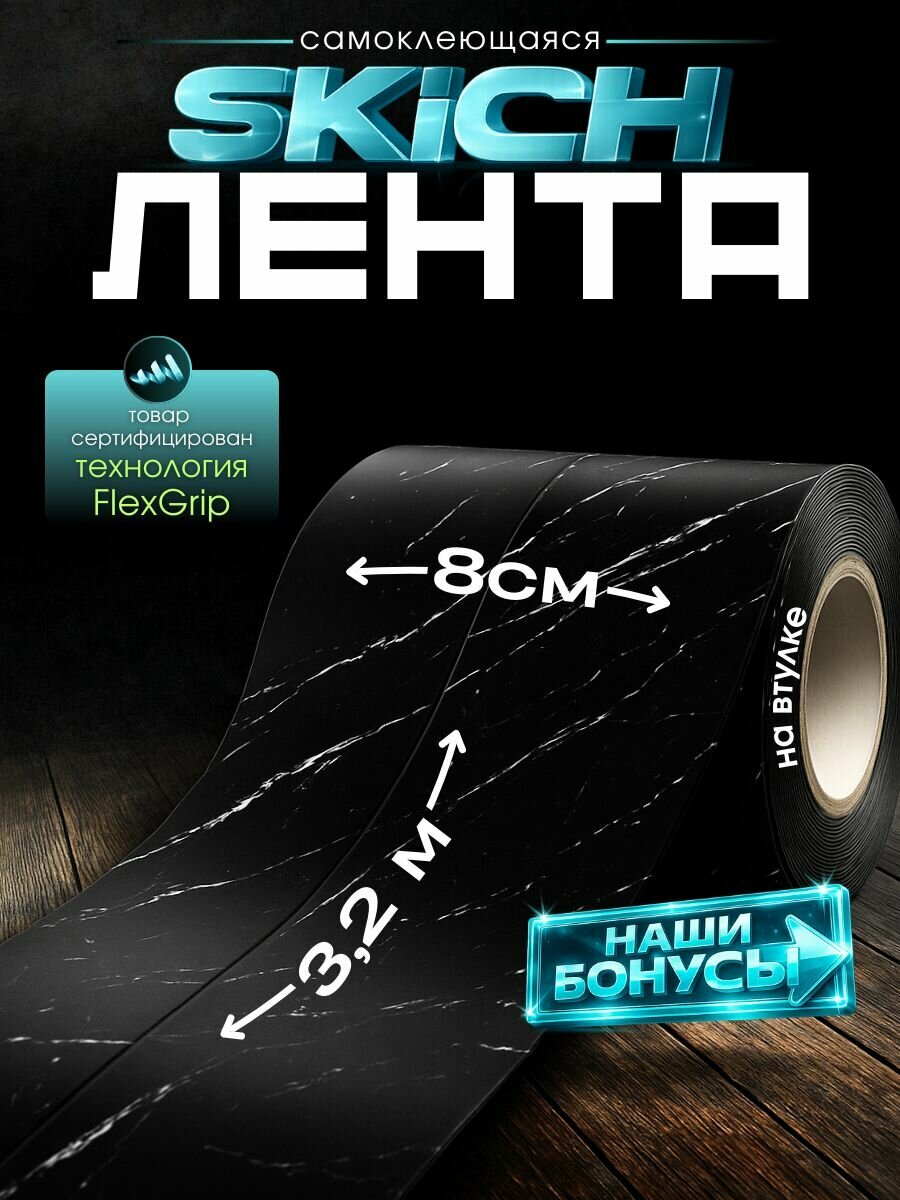 Skich Бордюрная лента 80 мм 3.23 м, 1 шт ширина 80 мм длина 3.23 м