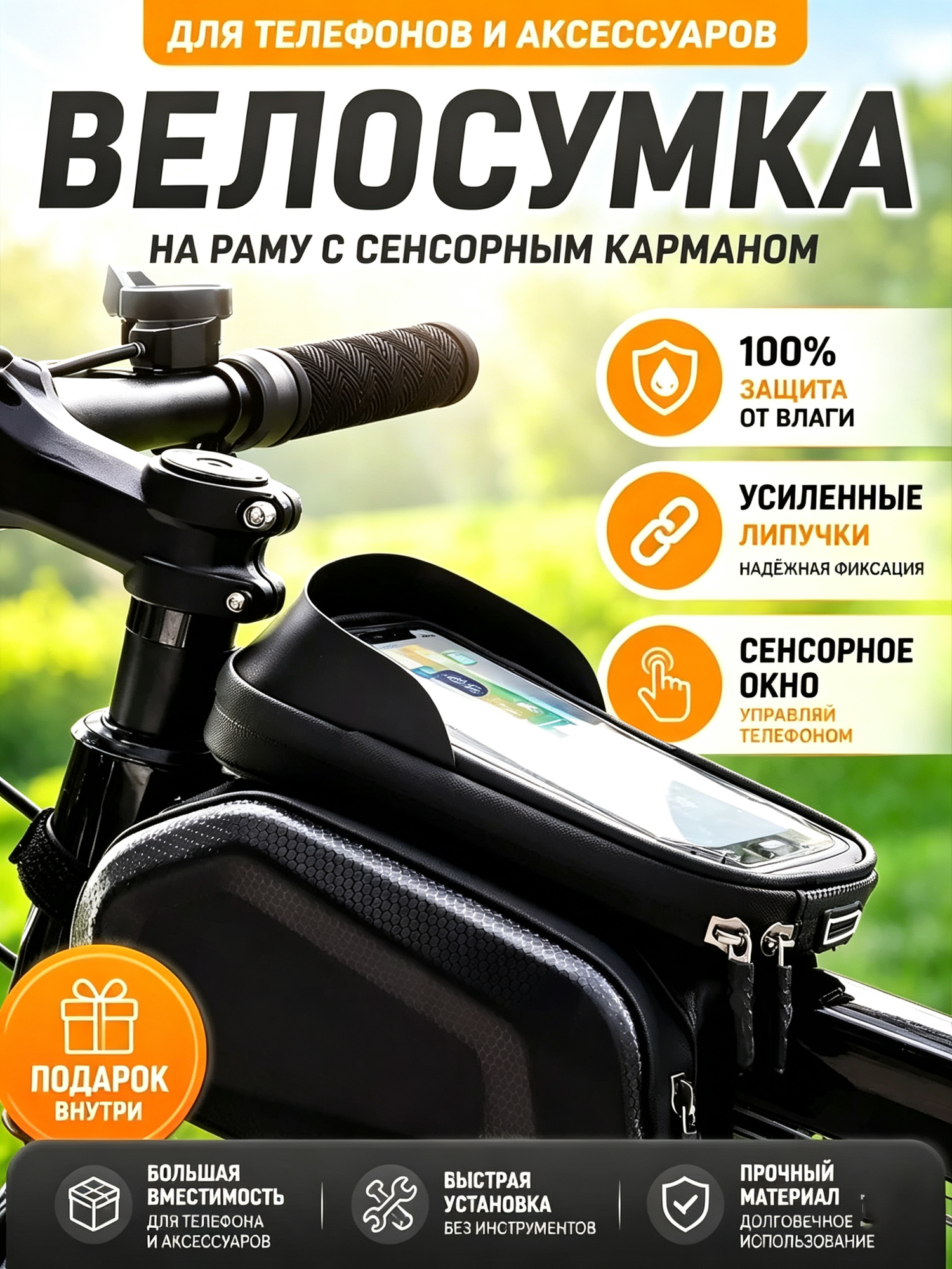 Велосумка на раму с сенсорным карманом, 100% защита от влаги, для телефона и аксессуаров, быстрая установка