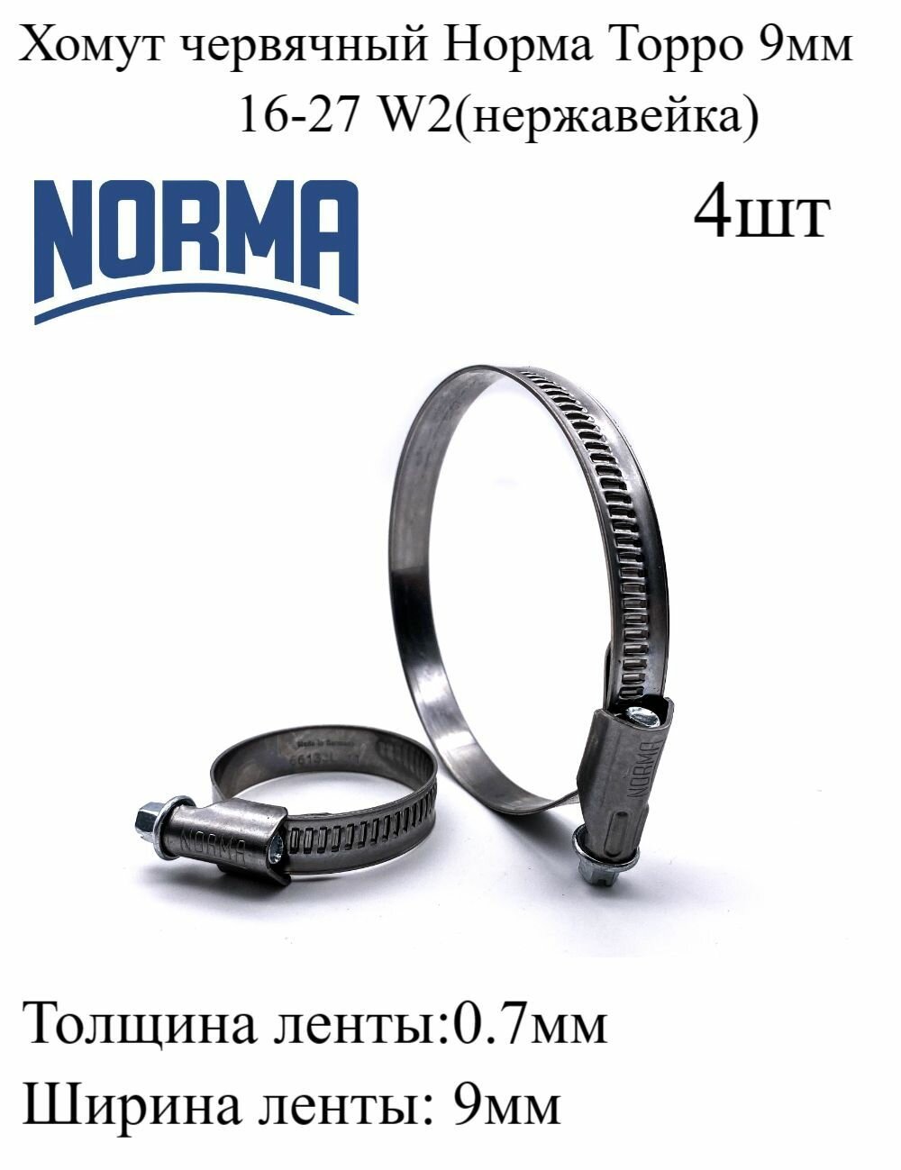Хомут стяжной червячный для шланга Норма Торро 16-27 9мм W2 нержавеющий, металлический, винтовой, 4шт МХ Мир Хомутов