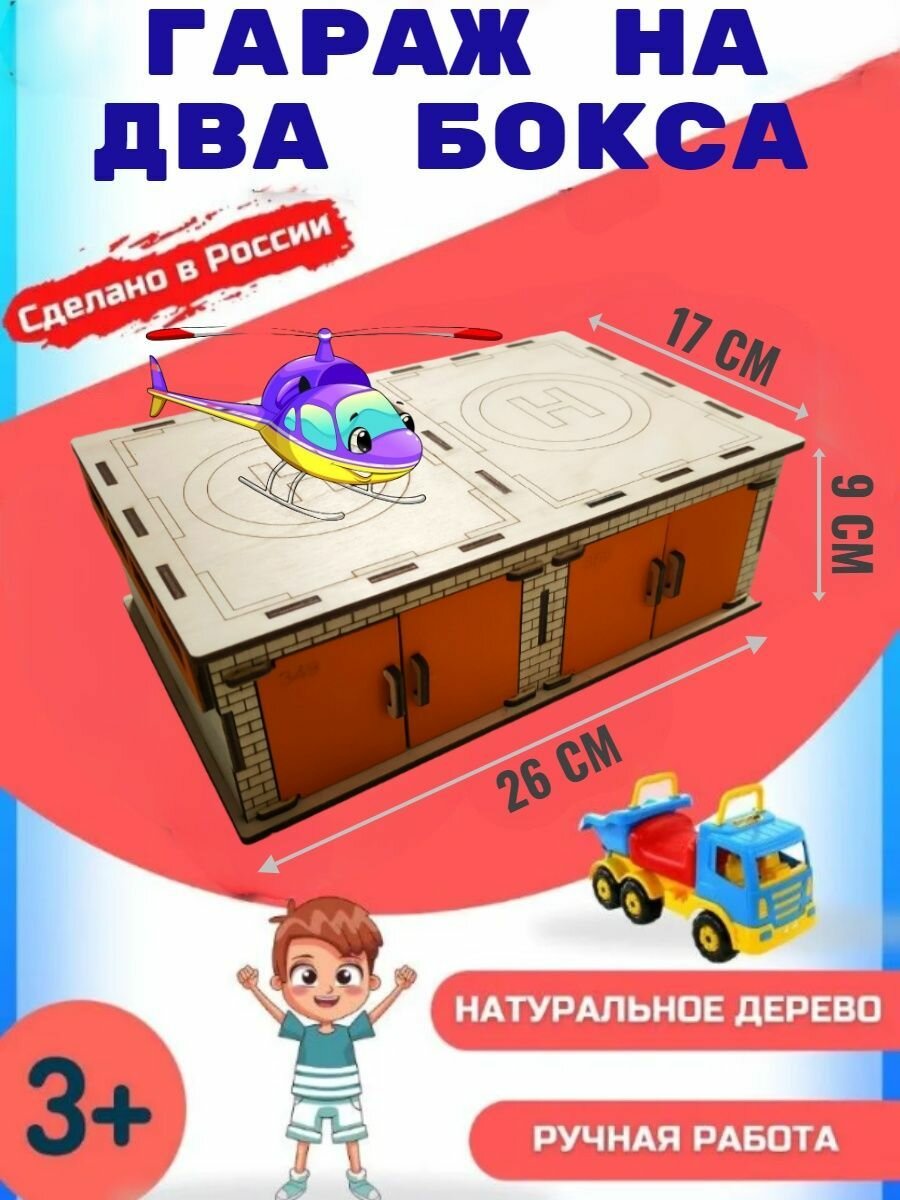 Гараж для машинок
