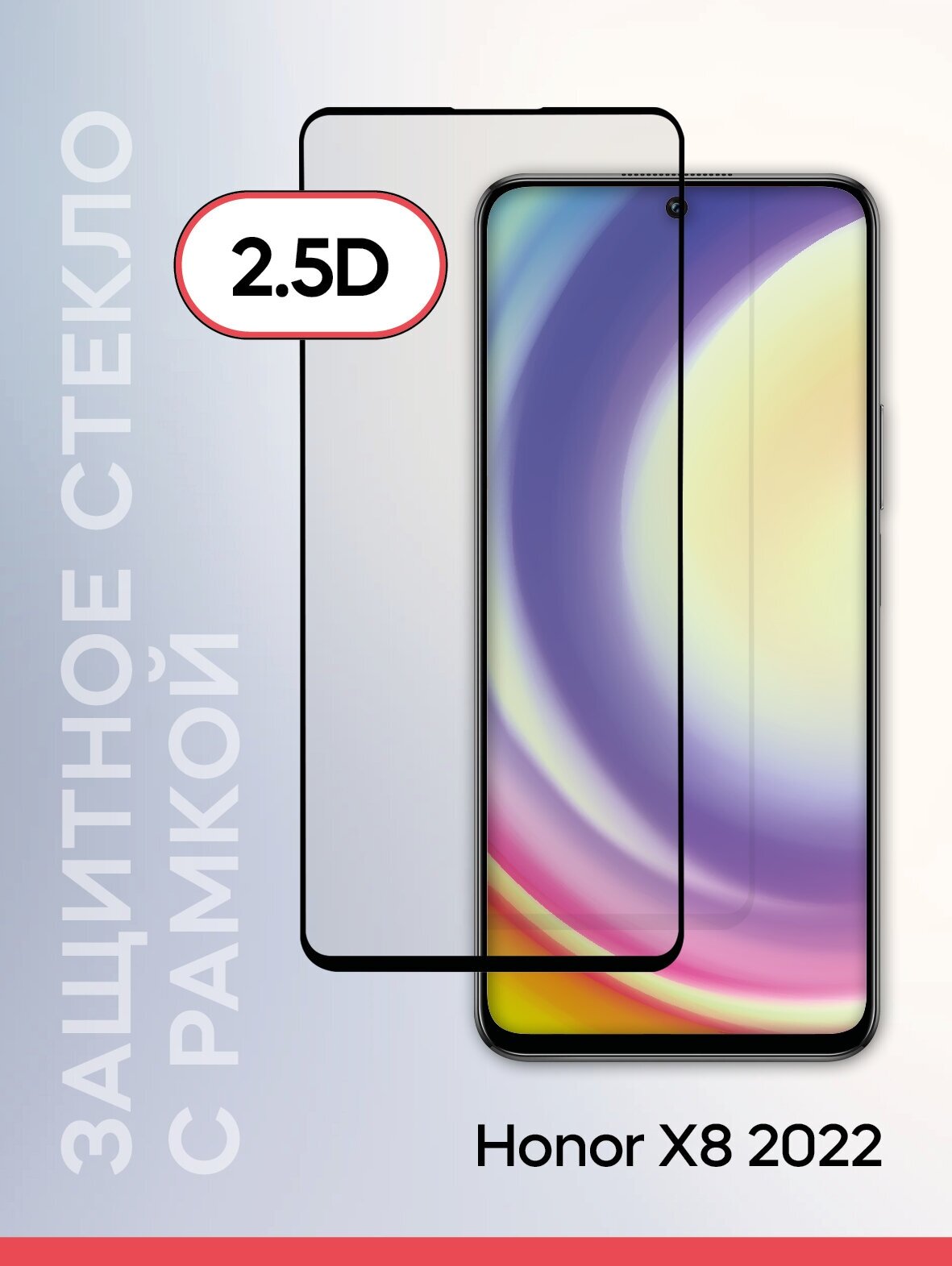 Защитное стекло Honor X8 2022 / защитный экран на Хонор Икс 8 / Стекло на телефон, олеофобное покрытие, прозрачное черная рамка