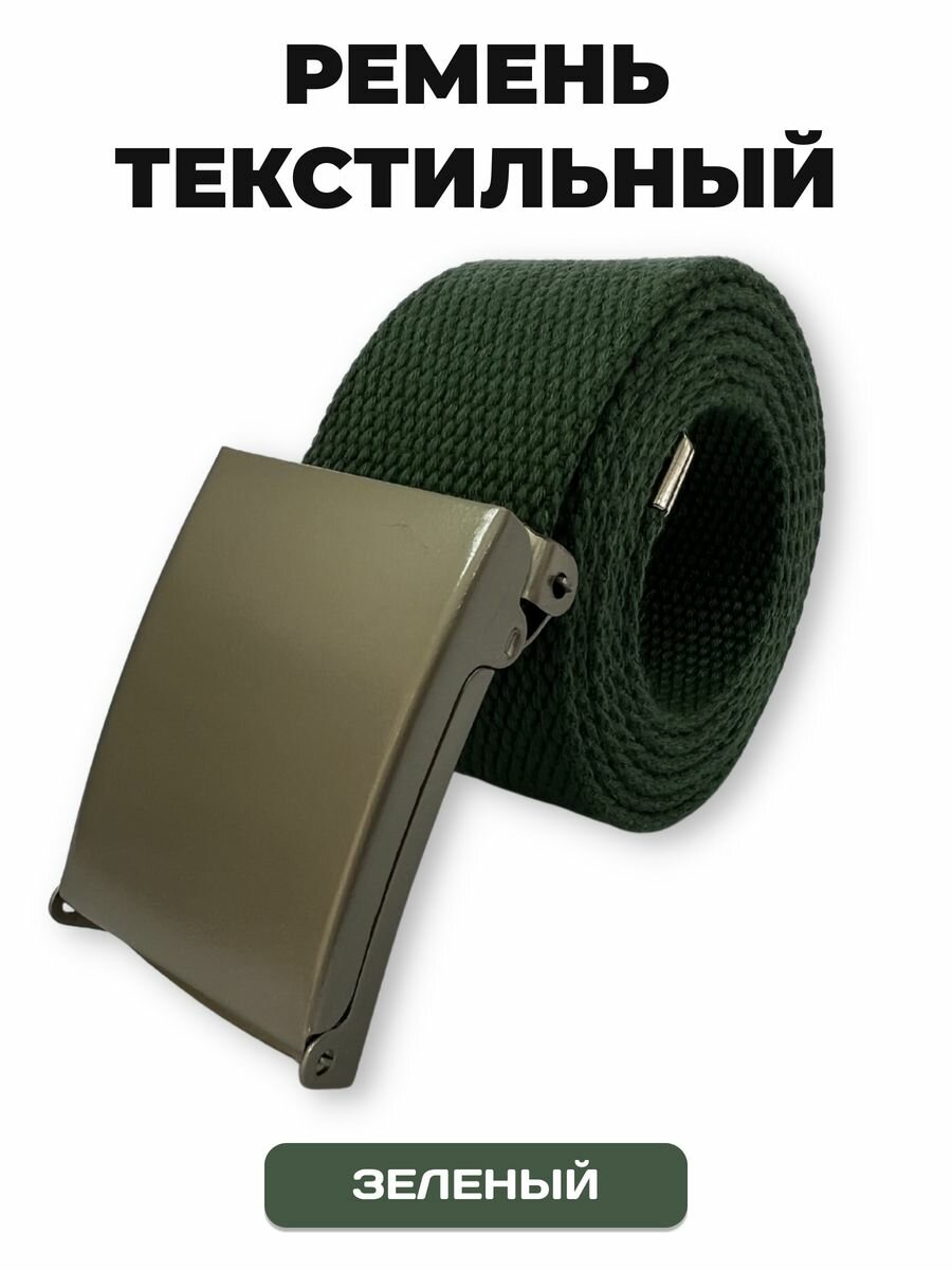 Ремень  для мужчин и женщин