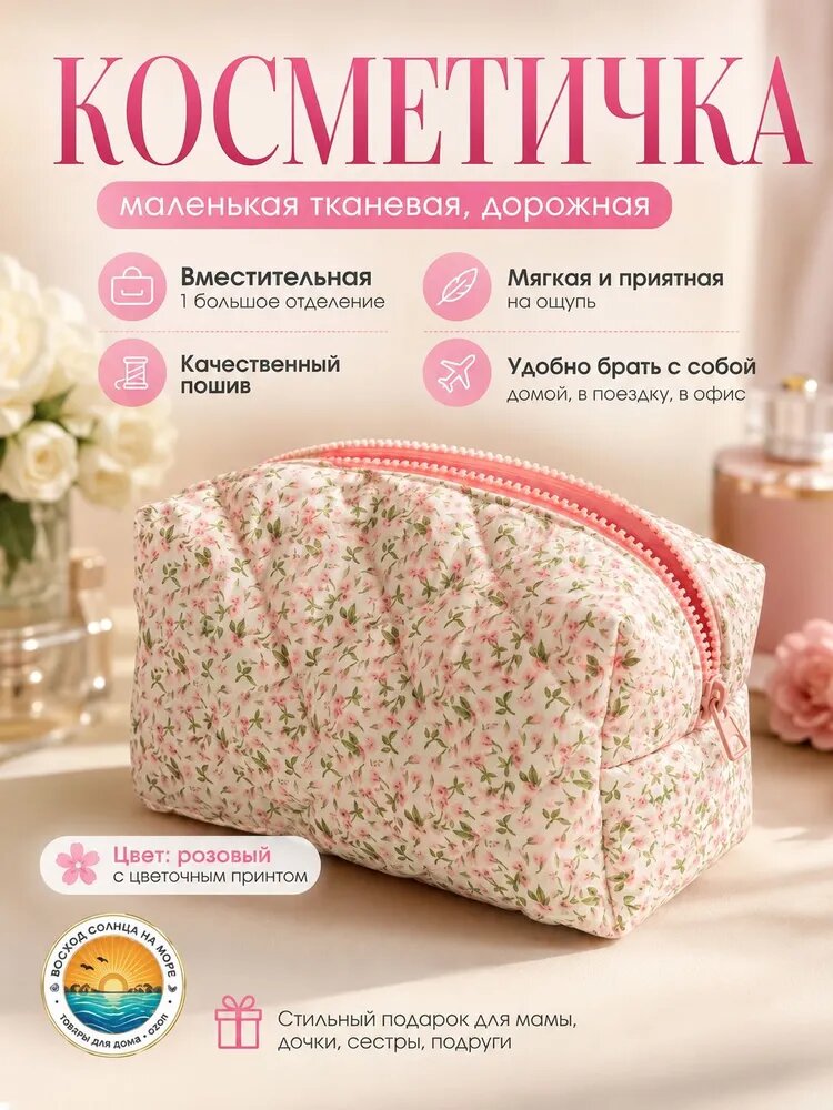 Косметичка