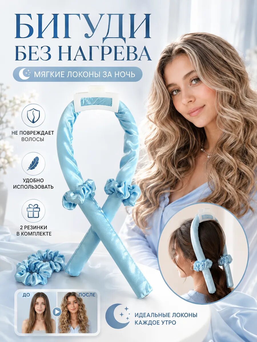 Съемный бублик с кудрями