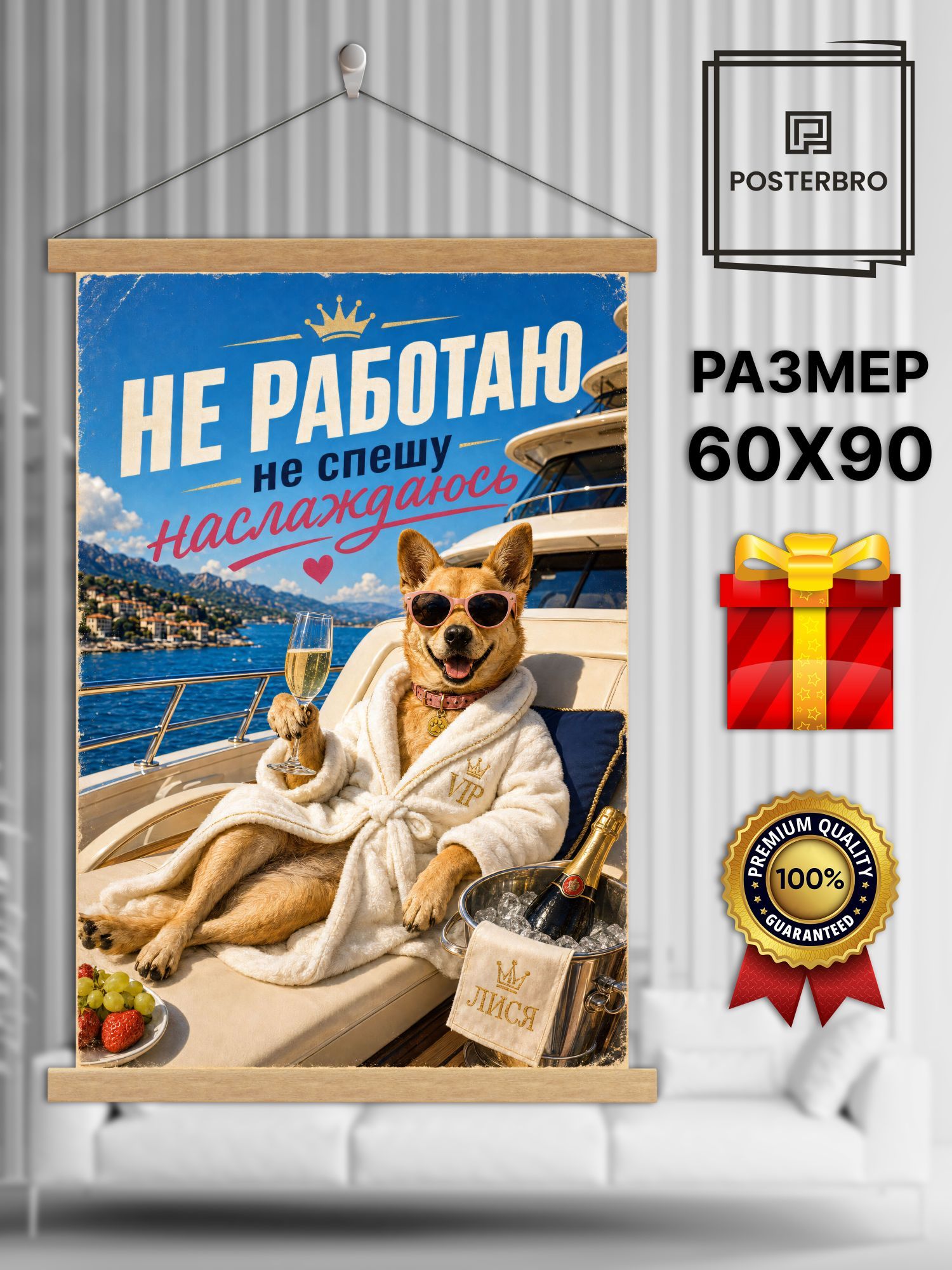 Постер на стену в рамке 60х90 "Лися и Рыж - модные собачки" интерьерный
