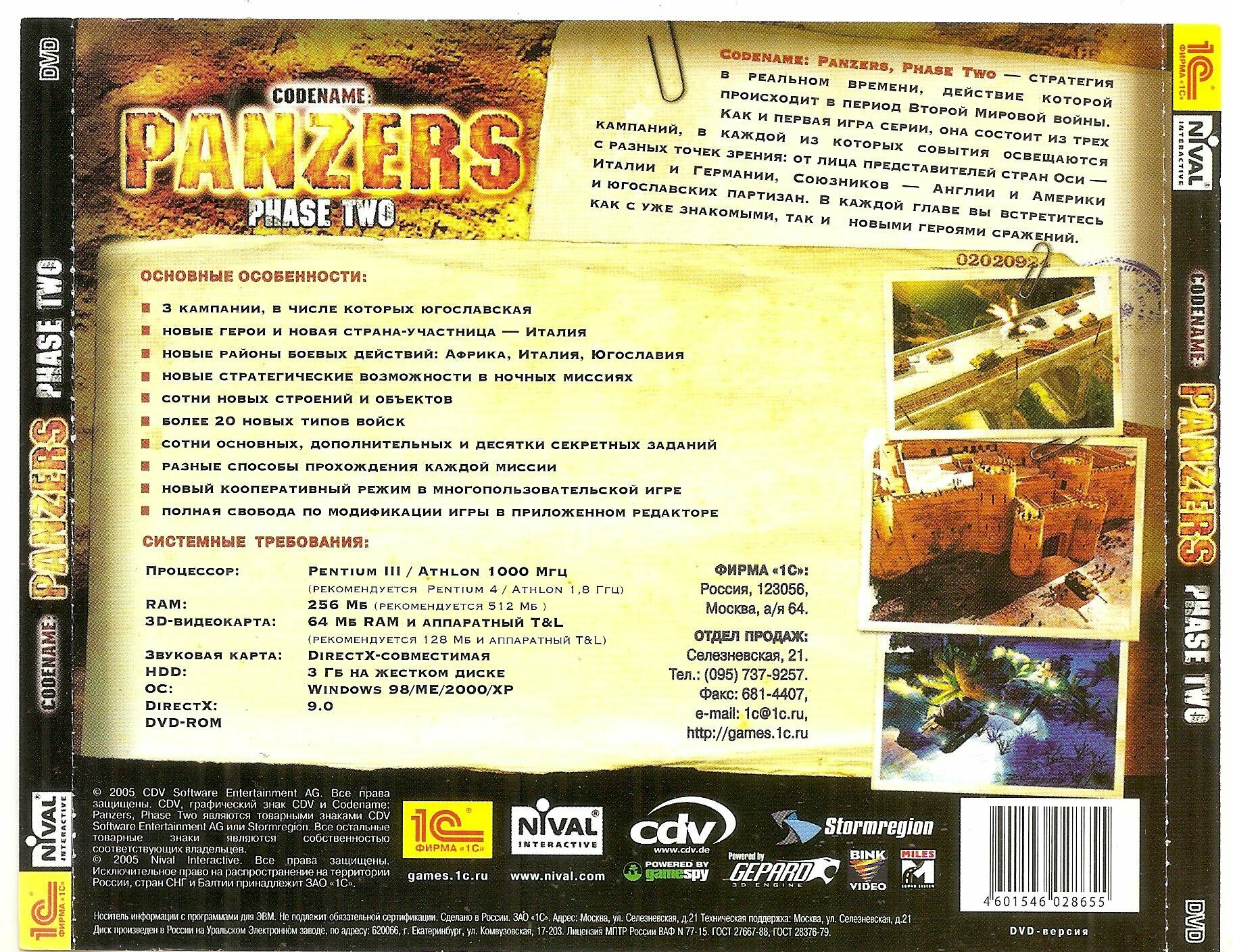 Игра для компьютера: Codename: Panzers - Phase One + Phase Two (2 Jewel диск) — фото 1