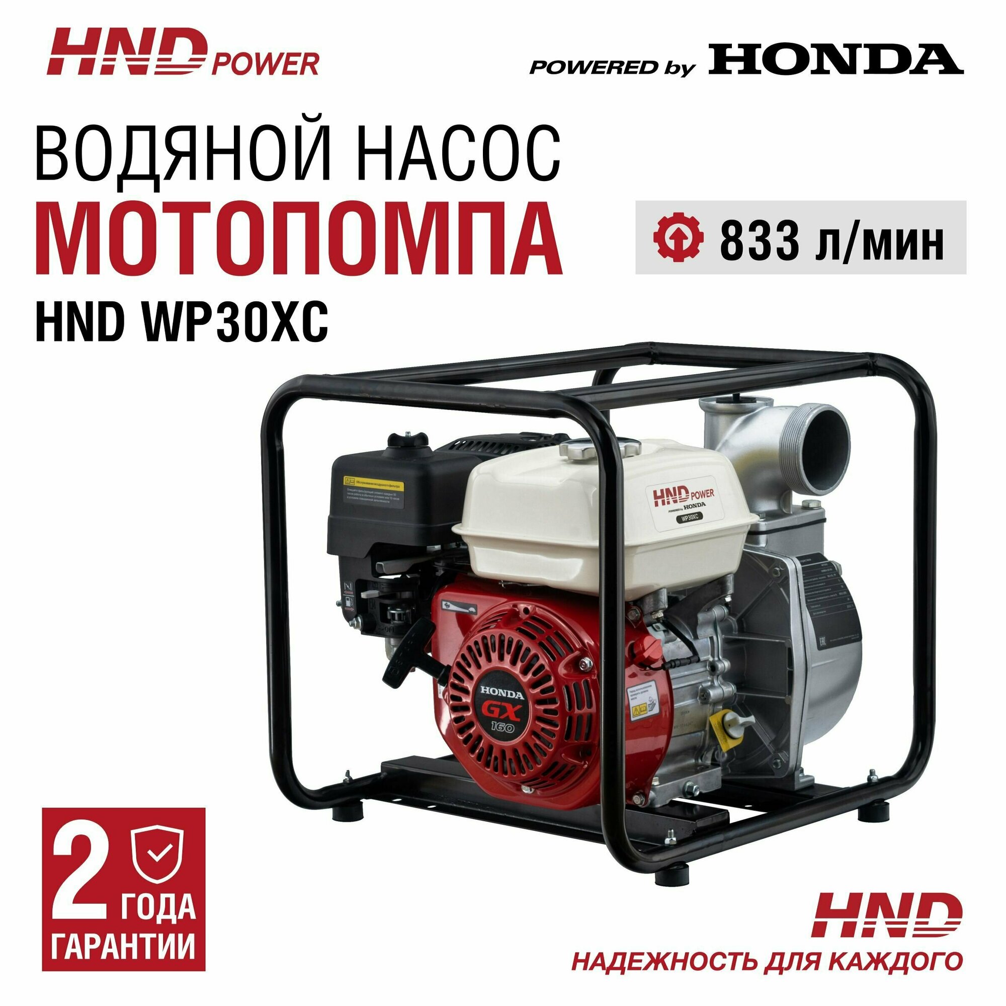 Водяной насос мотопомпа бензиновая HND WP30XC c двигателем Honda