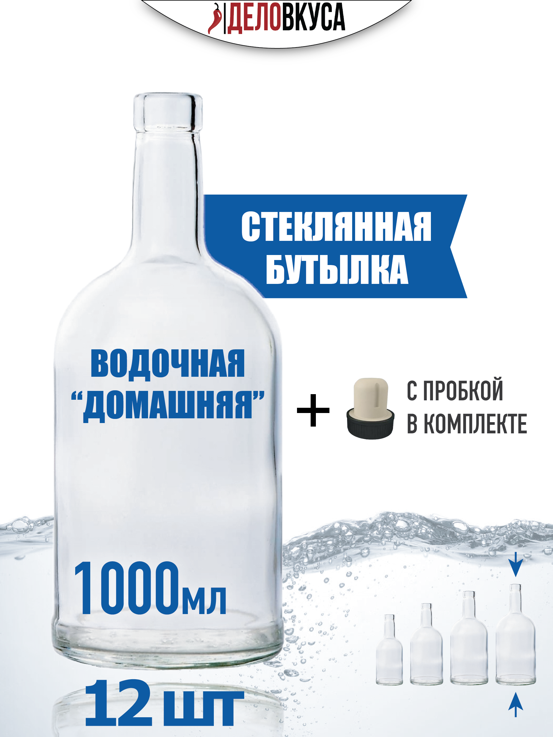 Бутылка "Домашняя", 1 л. Комплект 12 шт.