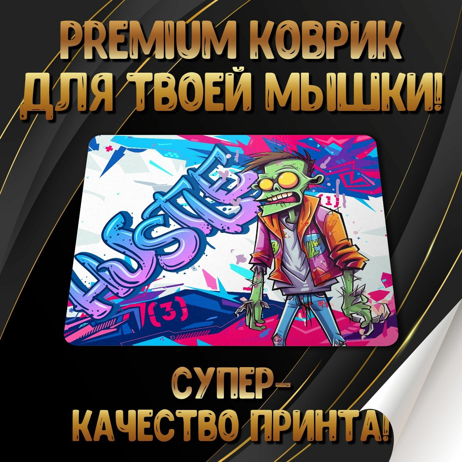 Коврик для мышки "Graffiti / Граффити" Forte Print
