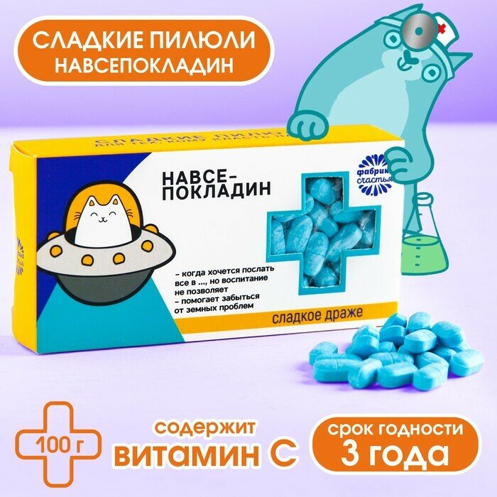 Драже Конфеты - таблетки На всё покладин : 100 гр.