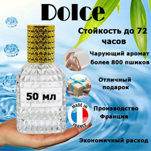 Масляные духи Dolce, женский аромат, 50 мл.