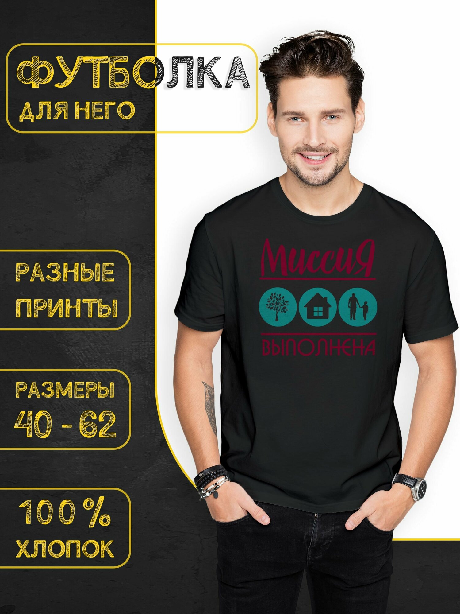 Футболка Миссия Выполнена