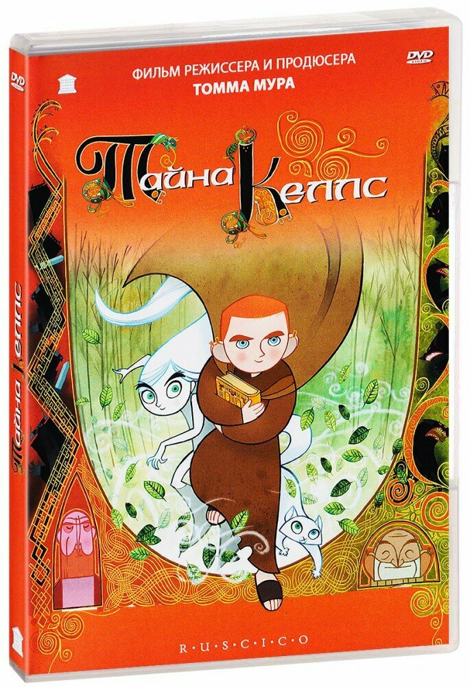 Тайна Келлс (DVD) (2008 год, ДВД диск, DVD Box, Франция, Ирландия, Бельгия)