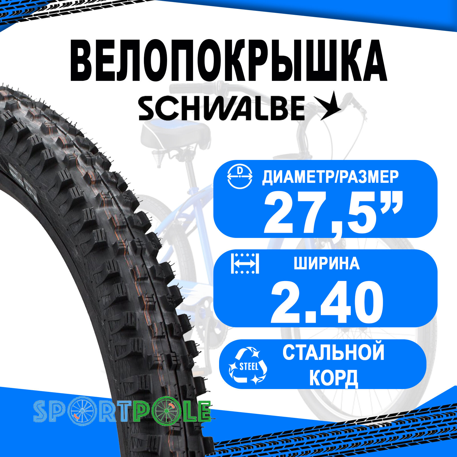 Покрышка 27.5x2.4/650B (62-584) 05-11100977.02 MAGIC MARY Perf, BikePark B/B HS447 Addix 20D2EPI SCHWALBE