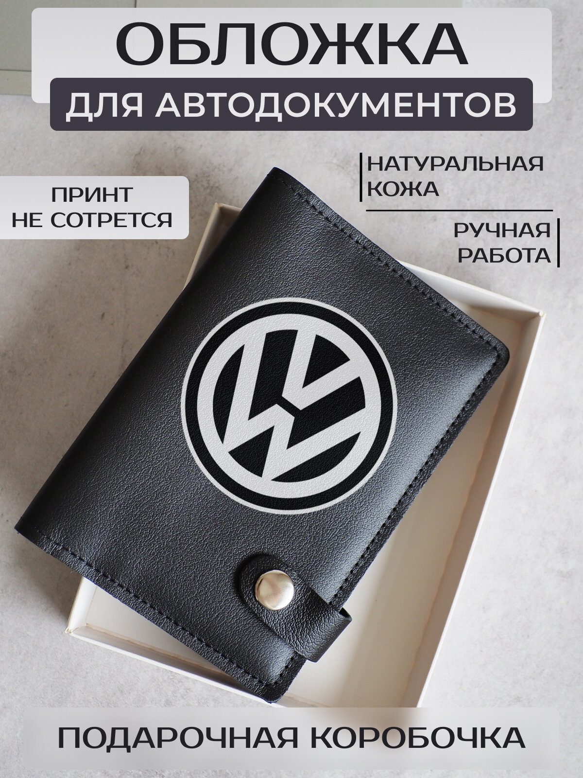 Обложка для автодокументов