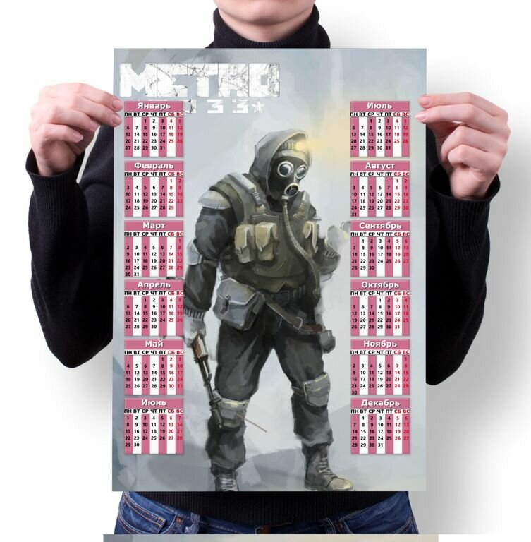 Расписание уроков Metro 2033 № 11