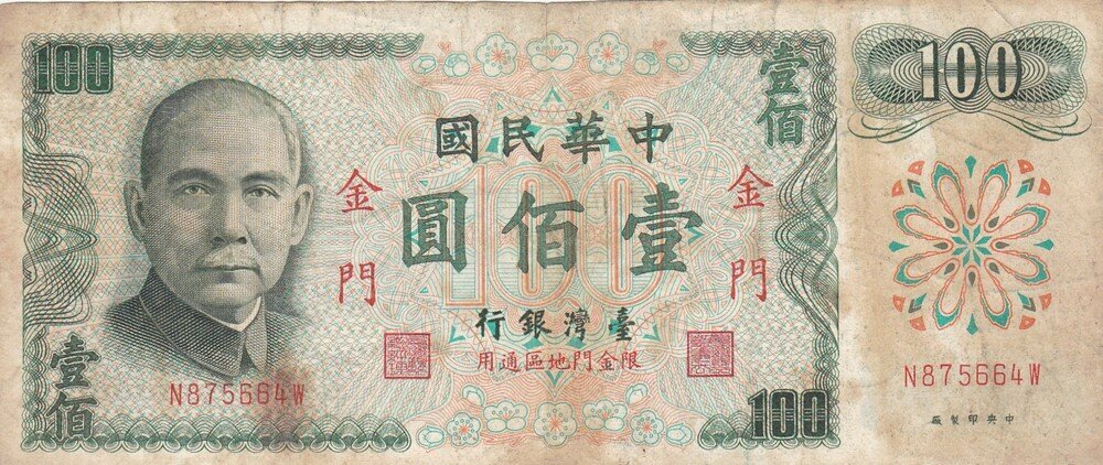 Тайвань 100 юаней 1972 г.