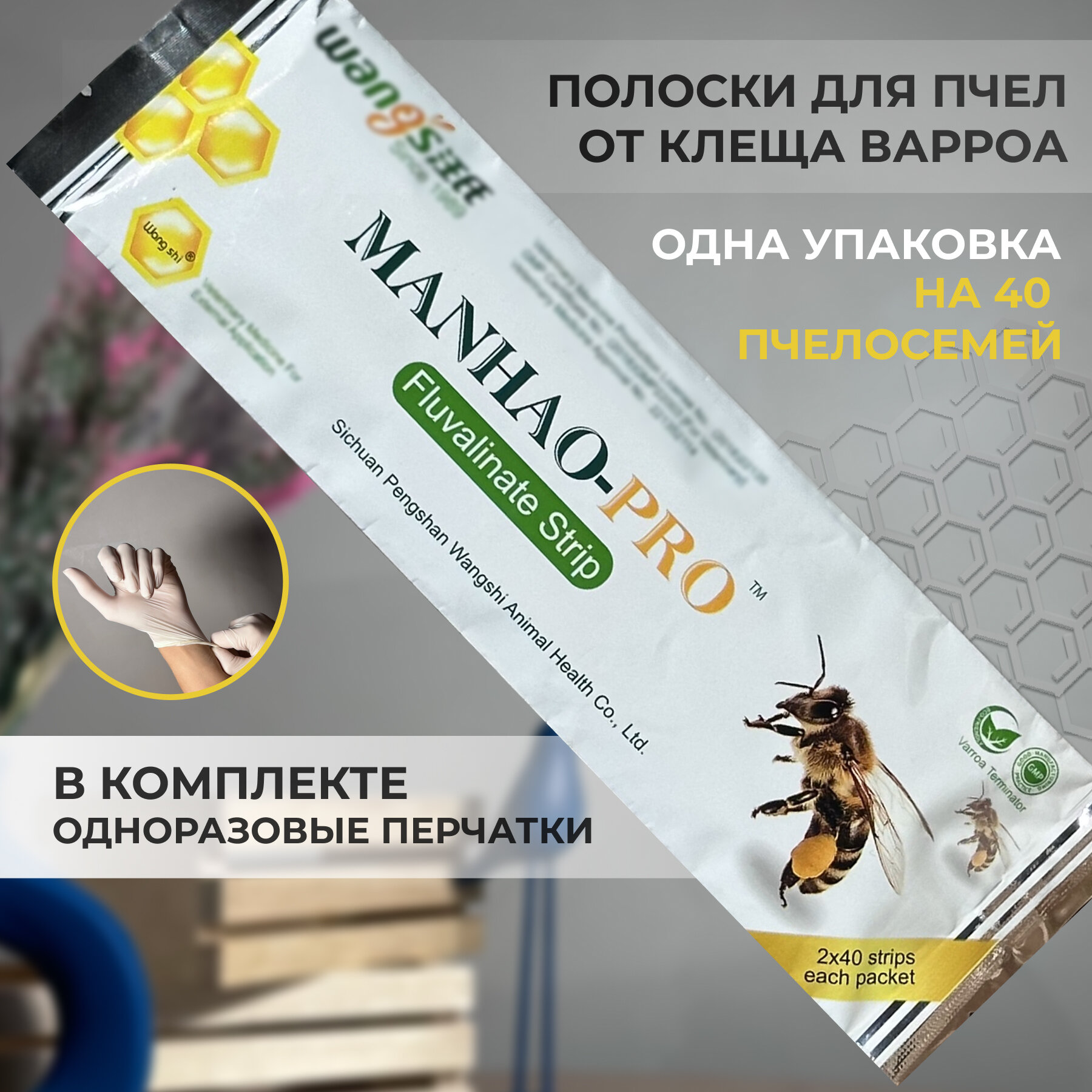 Полоски от клещей для пчел купить — купить по низкой цене на Яндекс Маркете