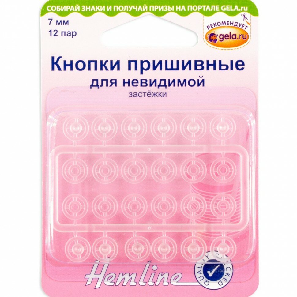 #422 Кнопки пришивные для потайной застежки невидимые Hemline 12 шт