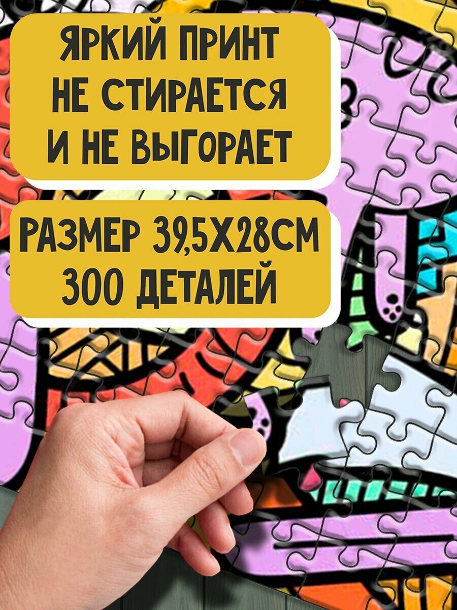 Пазл картонный А3: модель красочный дудл - 9053 П