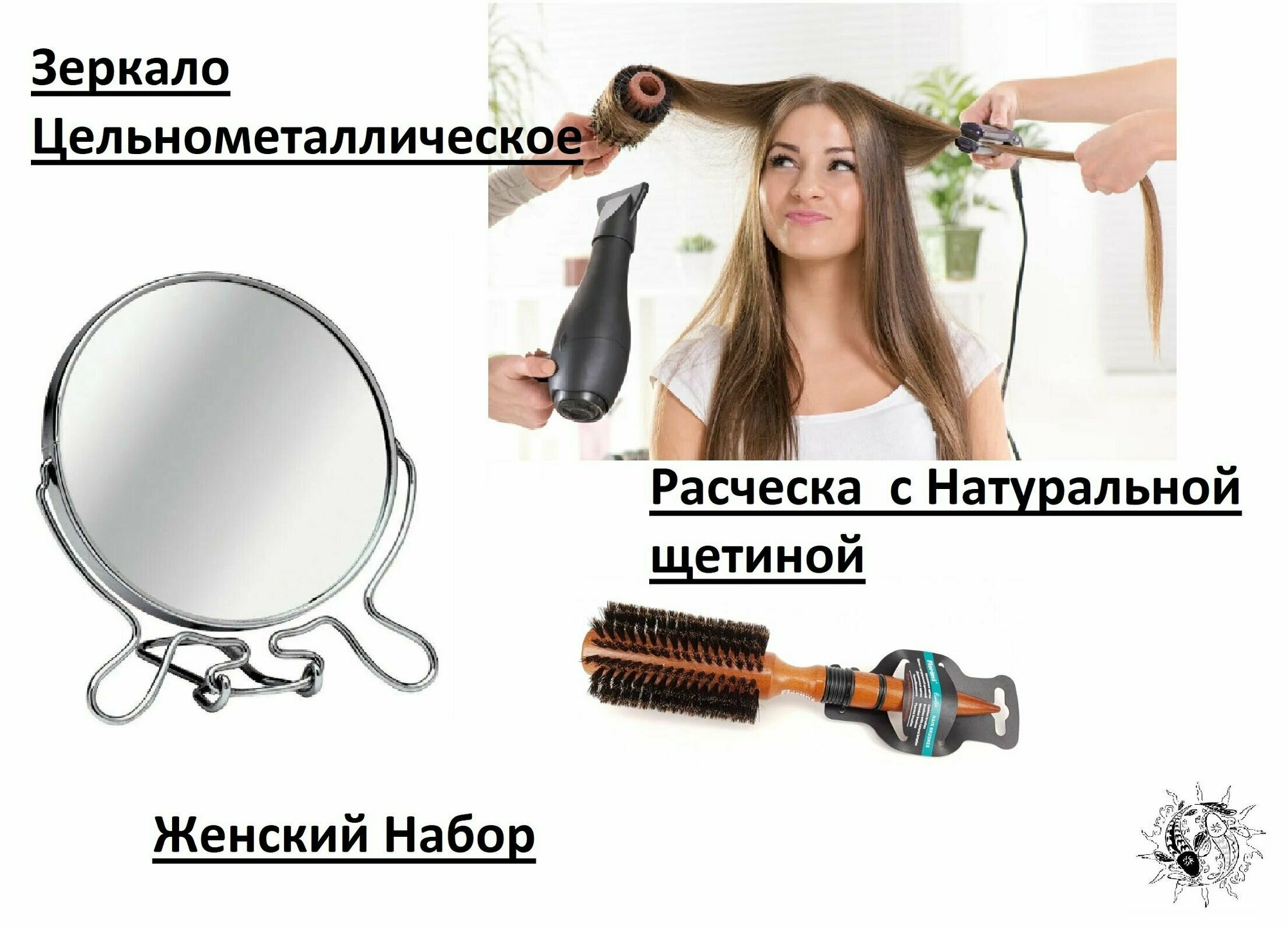 Женский Набор - Зеркало Цельнометаллическое и Расческа с Натуральной щетиной