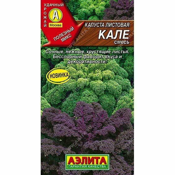 Семена Капуста листовая Кале, смесь 0,3 г (Аэлита)