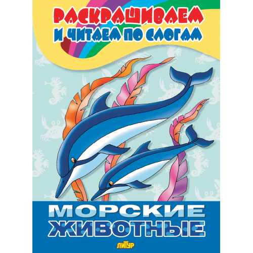 Комплект №79. 5 книг. Раскраски. Морские животные. Моя семья. Служебные машины. Строительные машины