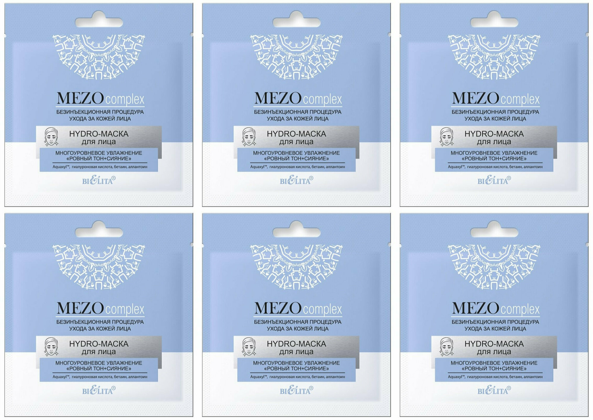 Belita HYDRO-маска для лица Мезо "Многоуровневое увлажнение" ровный ТОН+сияние 26г, 6 шт.