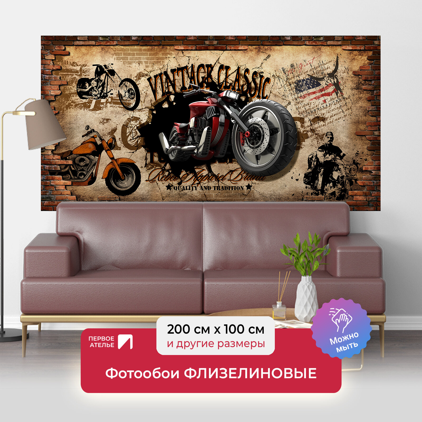 Фотообои на стену первое ателье "Винтаж классик с мотоциклом" 200х100 см (ШхВ), флизелиновые Premium