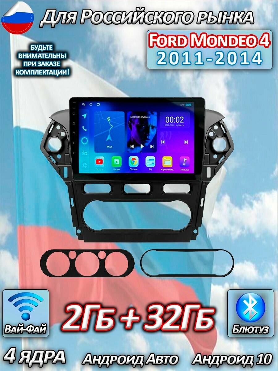 Магнитола ProMusic Lite для Ford Mondeo 4 2011-2014 2/32Gb, Bluetooth, FM/AM, GPS