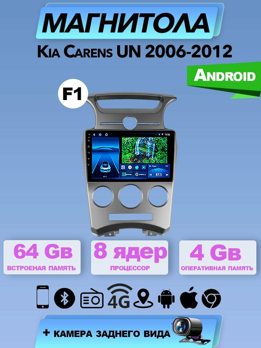 Автомагнитола TS18PRO Kia Carens UN 2006-2012 4/64Gb, Bluetooth, FM/AM, GPS