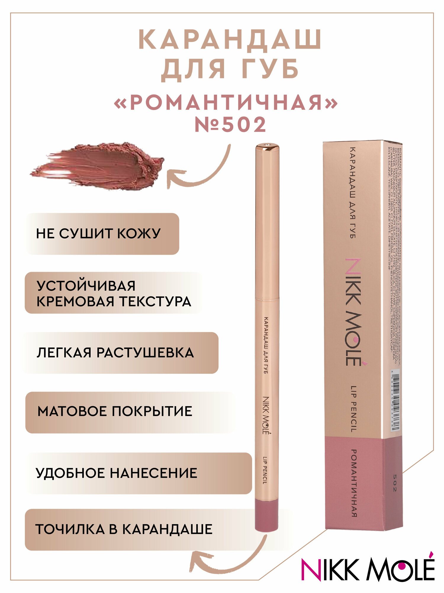 Карандаш для губ механический