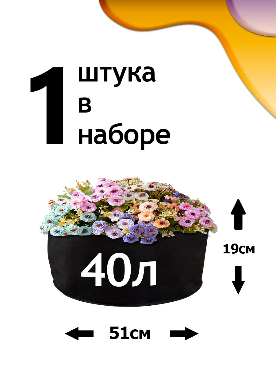 Клумба из геотекстиля - 40л - 1шт