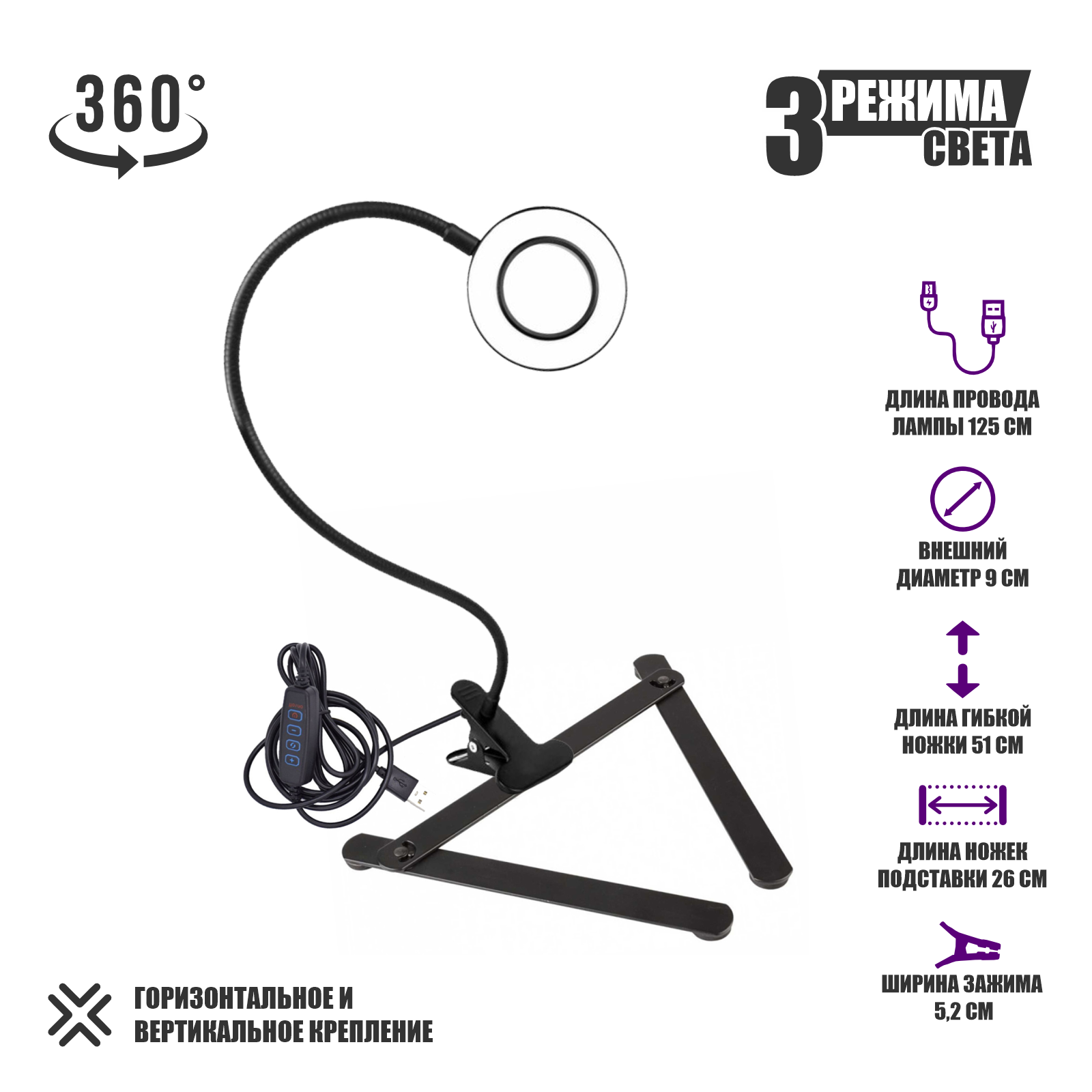 Гибкий черный светильник настольный RL-9bd-P, диаметр 9 см, на прищепке и настольной подставке