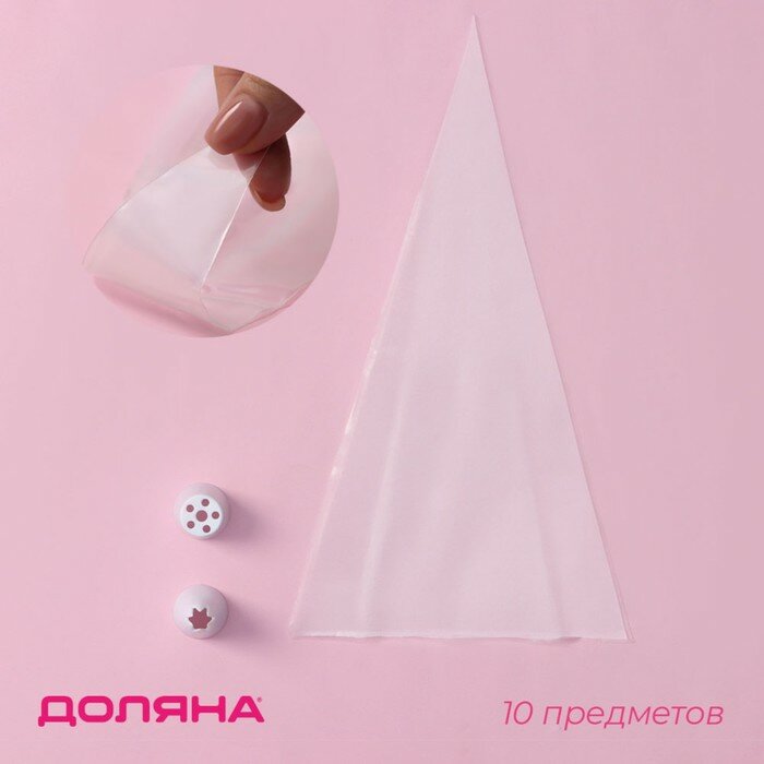 Набор кондитерский Доляна, 10 предметов: 8 мешков, 2 насадки 21.5×10.5×4.5 см