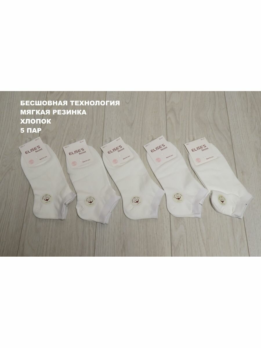 Носки ELISE'S Secret 5 пар, комплект