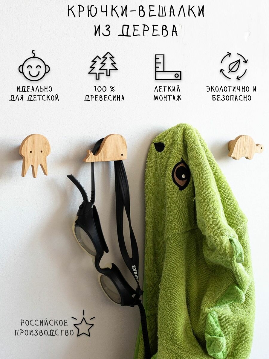 Детские настенные крючки - 4 штуки, морские жители.