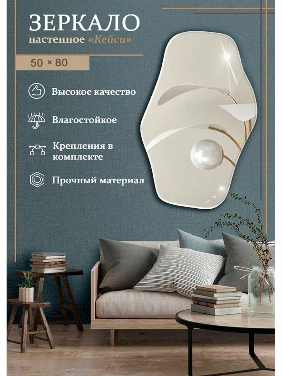 Дизайнерское настенное зеркало 50 х 80 см