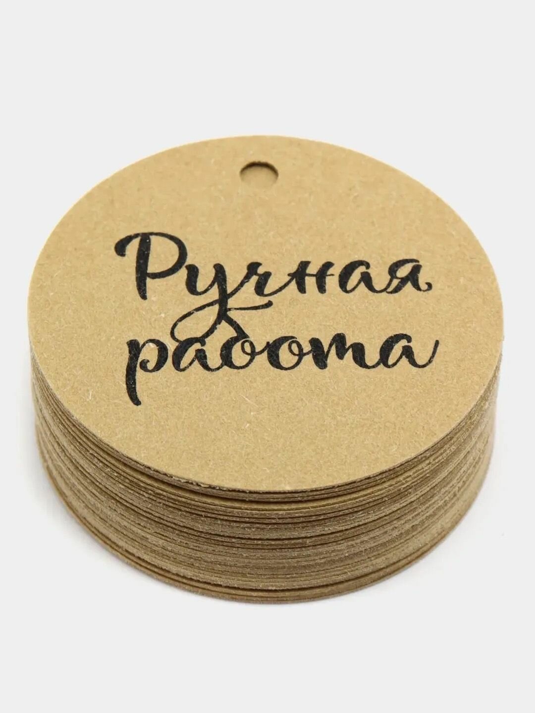 Набор бирок 50шт из крафт-картона Ручная работа , диаметр 35мм
