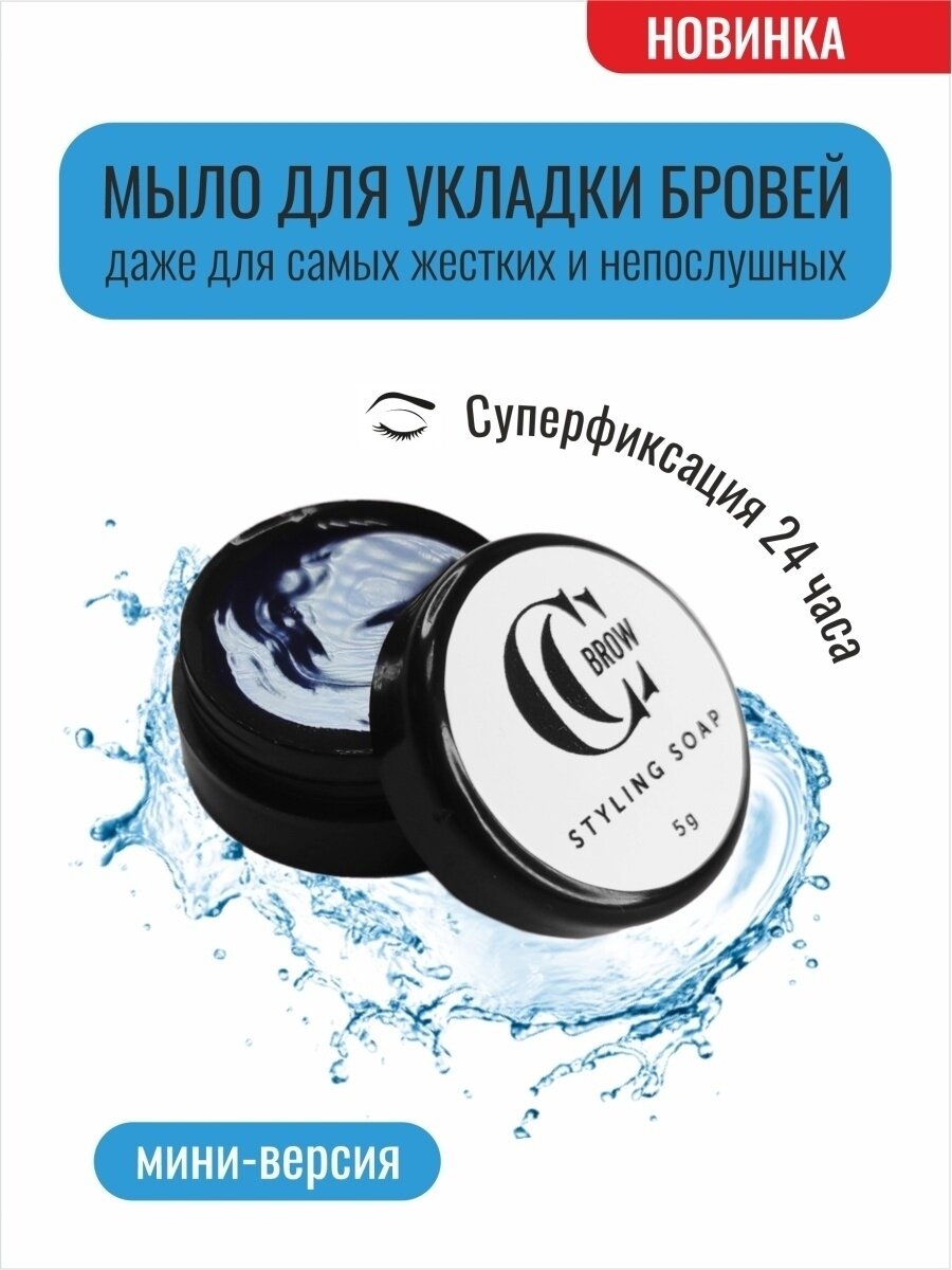 Мыло для укладки бровей со щеточкой Lucas Cosmetics Styling Soap, CC Brow, 5 гр