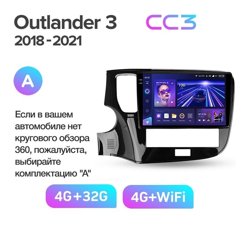 Магнитола TEYES MITSUBISHI OUTLANDER 2018+ г. CC3 2K 4/32ГБ комплектация A