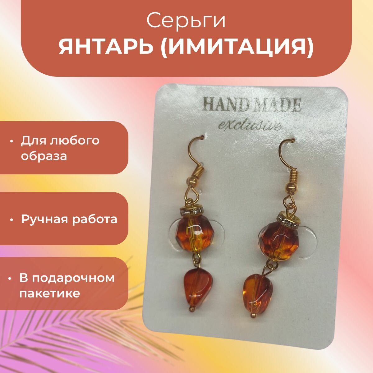 Ювелирные серьги со вставкой эмаль и янтарь — купить по низкой цене на ...