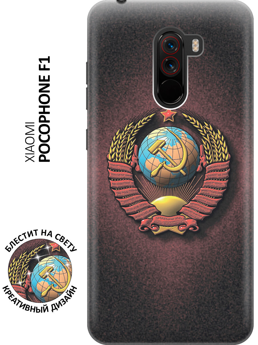 Силиконовый чехол на Xiaomi Pocophone F1 / Сяоми Покофон Ф1 с эффектом блеска "Серп и молот"