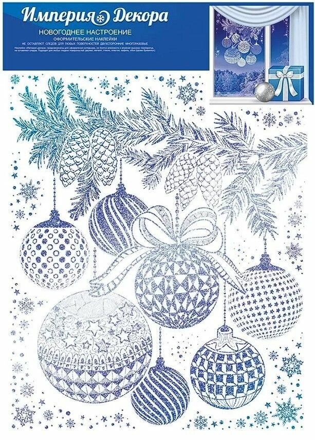 Новогодние наклейки на окно "Новогоднее настроение", двусторонние, размер листа 23,7х33,2 см